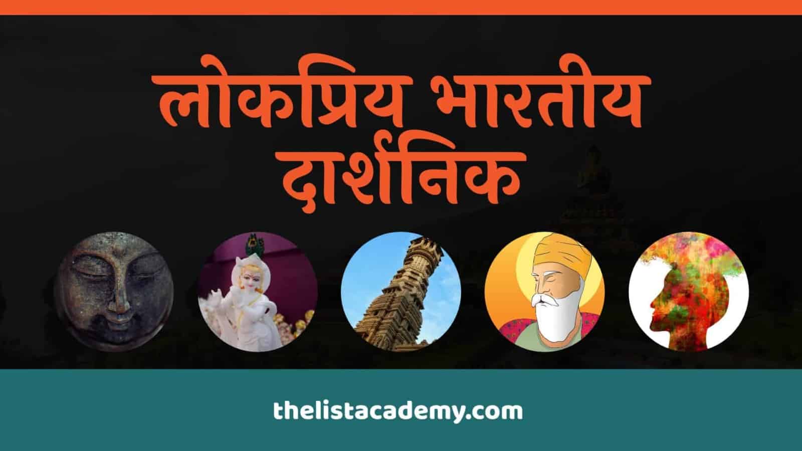 84 सर्वाधिक लोकप्रिय व महत्वपूर्ण दार्शनिक » The List Academy
